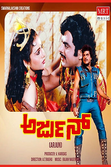 ‎Arjun (1988) directed by A. T. Raghu • Film + cast • Letterboxd