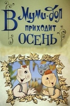 ‎Moomin Valley: Autumn is Coming to Moomin Valley (1983) directed by ...