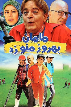‎Mom! Behrouz Hit Me (2010) directed by Abbas Moradian • Film + cast ...