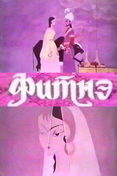 ‎Fitna (1970) directed by Aghanaghi Akhundov • Film + cast • Letterboxd