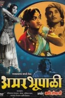 ‎Amar Bhoopali (1952) directed by Shantaram Rajaram Vankudre • Reviews ...