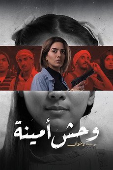 ‎The Monster of Amina (2025) directed by Said El Marouk • Reviews, film ...
