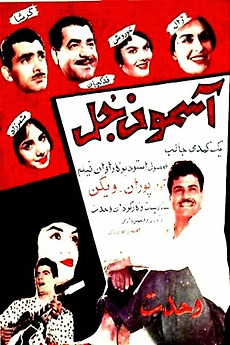 ‎Penniless (1959) directed by Nosratolah Vahdat • Film + cast • Letterboxd