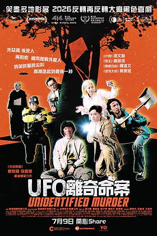 ‎Unidentified Murder (2025) directed by Kwok Ka-Hei, Jack Lee Chun Kit ...
