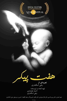 ‎Haft Peykar (2025) directed by Ahmad Alamdari, Rahi Eskandari • Film ...
