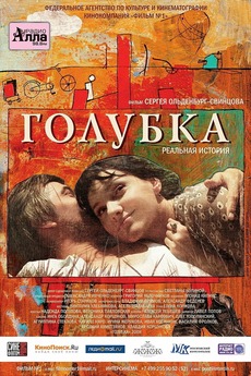 ‎Dove (2009) directed by Sergey Oldenburg-Svintsov • Film + cast ...
