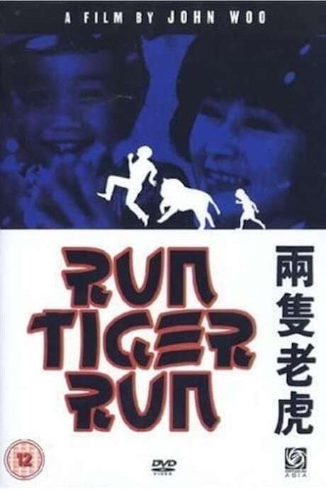 ‎Run Tiger Run (1985) directed by John Woo • Reviews, film + cast ...