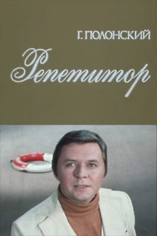 ‎Tutor (1981) directed by V. Kuznetsov, Maya Markova • Film + cast ...
