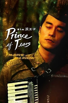 ‎Prince of Tears (2009) directed by Yonfan • Reviews, film + cast ...