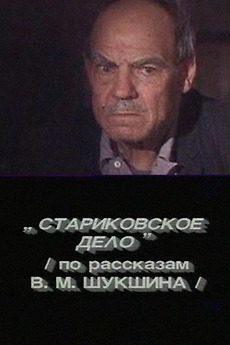 ‎The Old Man's Case (1989) directed by Konstantin Antropov • Film ...