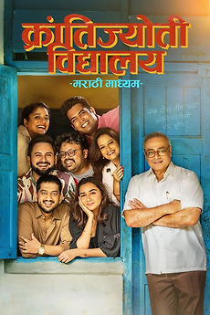 Krantijyoti Vidyalay - Marathi Madhyam’ review by meowwri • Letterboxd