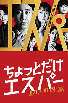 ‎Just a bit Espers (2025) directed by Yoshiaki Murao • Reviews, film ...
