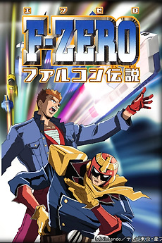 ‎F-Zero: GP Legend (2003) directed by Katsumi Minoguchi, Shigeki Awai ...
