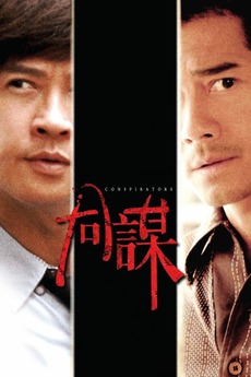 ‎Conspirators (2013) directed by Oxide Pang Chun • Reviews, film + cast ...