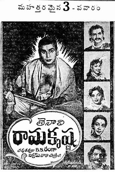‎Tenali Ramakrishna (1956) directed by B.S. Ranga • Reviews, film ...