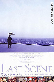 ‎Last Scene (2001) directed by Hideo Nakata • Reviews, film + cast ...