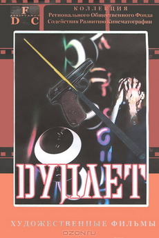 ‎Duplets (1992) directed by Aloiz Brench • Film + cast • Letterboxd
