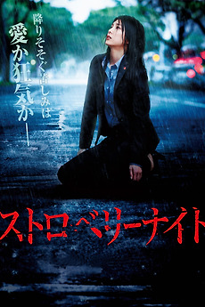 ‎Strawberry Night (2013) directed by Yuichi Satoh • Reviews, film + cast • Letterboxd