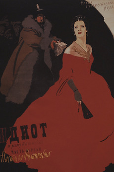 ‎The Idiot (1958) directed by Ivan Pyryev • Reviews, film + cast ...