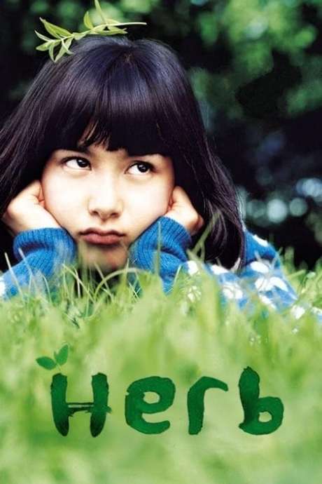 ‎Herb (2007) directed by Heo In-moo • Reviews, film + cast • Letterboxd