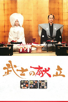 ‎A Tale of Samurai Cooking (2013) directed by Yuzo Asahara • Reviews ...
