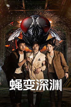 The Fly: The Abyss of Mutation’ review by Sean Gilman • Letterboxd