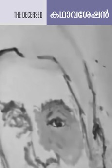 ‎Kadhavaseshan (2004) directed by T. V. Chandran • Reviews, film + cast ...