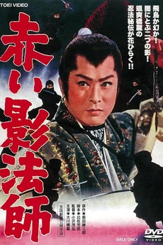‎The Red Shadow (1961) directed by Shigehiro Ozawa • Reviews, film ...