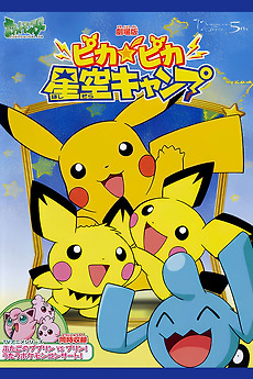 ‎Camp Pikachu (2002) directed by Kunihiko Yuyama • Reviews, film + cast ...