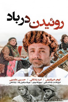 ‎Growing in the Wind (2012) directed by Rahbar Ghanbari • Film + cast ...