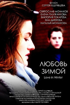 ‎Love in Winter (2026) directed by Sergey Kudryavtsev, Konstantin ...