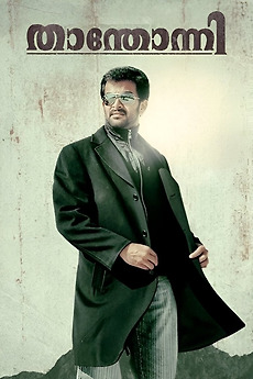 ‎Thanthonni (2010) directed by George Varghese • Reviews, film + cast ...