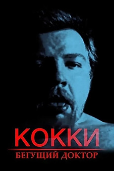 ‎Cocky – The Running Doctor (1998) directed by Svetlana Baskova ...