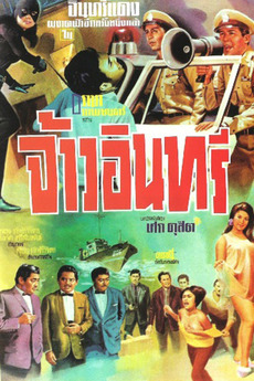 ‎Jao Insee (1968) directed by Tawan Duchanee • Film + cast • Letterboxd
