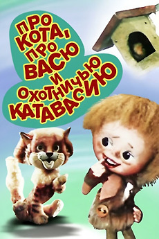 ‎About the Cat, About Vasya and Hunting Catfusion (1981) directed by ...