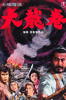 ‎Whirlwind (1964) directed by Hiroshi Inagaki • Reviews, film + cast ...