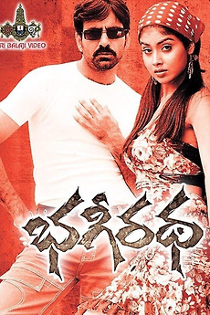 ‎Bhageeratha (2005) directed by Rasool Ellore • Reviews, film + cast ...