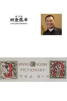 ‎Japanese-English Pictionary (1989) directed by Koji Yamamura • Reviews ...
