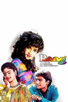 ‎Rang (1993) directed by Talat Jani • Film + cast • Letterboxd