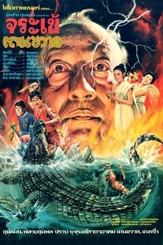 ‎Crocodile Therakwad (1982) directed by Sompote Sands, Neramit ...