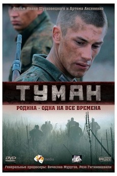 ‎The Fog (2010) directed by Ivan Shurhovetsky, Artyom Aksenenko • Reviews, film + cast • Letterboxd