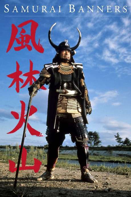 ‎Samurai Banners (1969) directed by Hiroshi Inagaki • Reviews, film ...