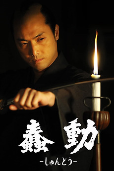 ‎Bushido (2013) directed by Yasuo Mikami • Reviews, film + cast ...