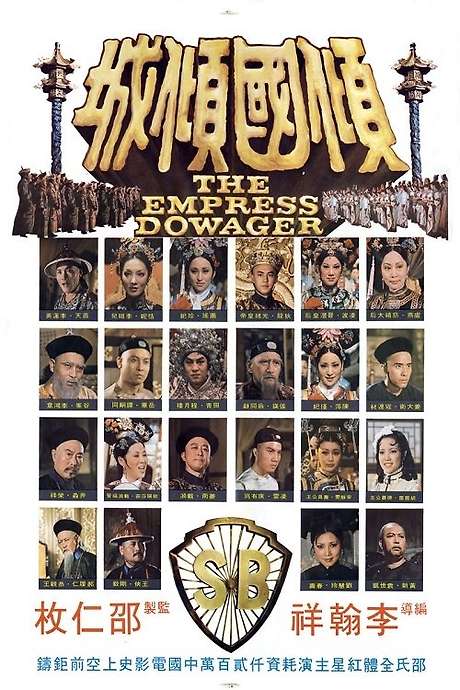 ‎The Empress Dowager (1975) directed by Li Han-Hsiang • Reviews, film ...