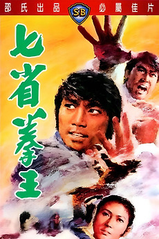 ‎The Manchu Boxer (1974) directed by Wu Ma • Reviews, film + cast ...