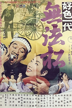 ‎Kōshoku-Ichidai Muhōmatsu (1969) directed by Yûsei Takeda • Film + cast • Letterboxd