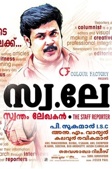 ‎Swa Le (2009) directed by P. Sukumar • Reviews, film + cast • Letterboxd