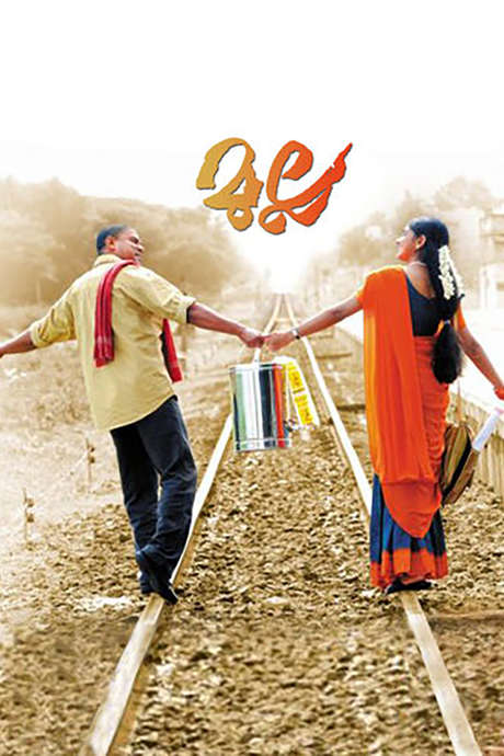 ‎Mulla (2008) directed by Lal Jose • Film + cast • Letterboxd