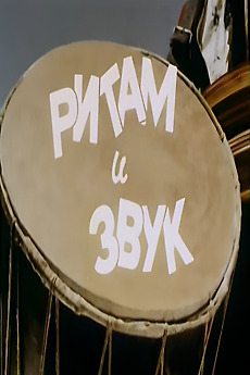 ‎Rhythm and Sound (1955) directed by Trajče Popov • Reviews, film ...