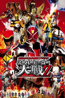 ‎Kamen Rider × Super Sentai × Space Sheriff: Super Hero Wars Z (2013 ...